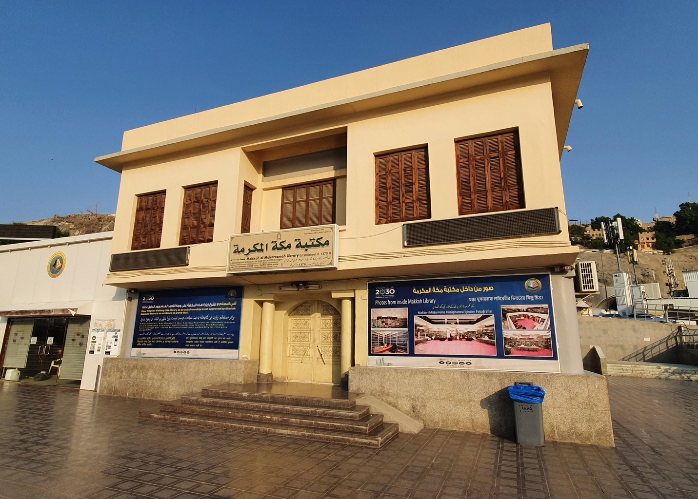Makkah Al Mukarramah Library